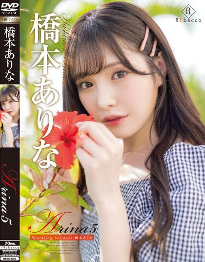 Arina Hashimoto Video – REBD-636 Glittering Holiday